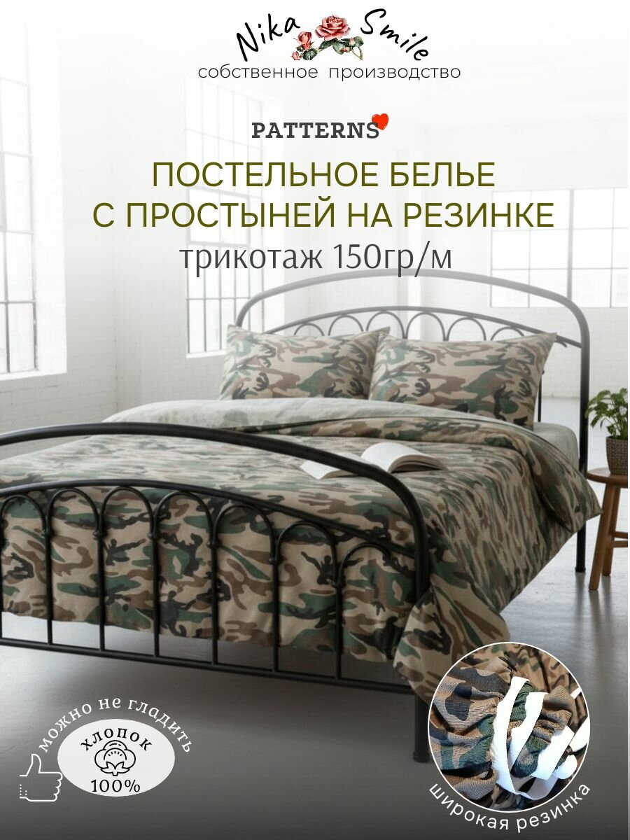 Patterns Постельное белье 1,5-спальное с простыней на резинке, камуфляж лес