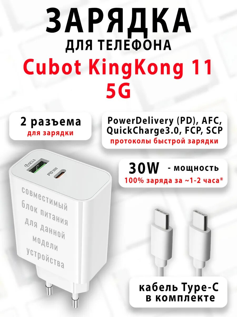 Зарядное устройство для телефона Cubot KingKong 11 5G