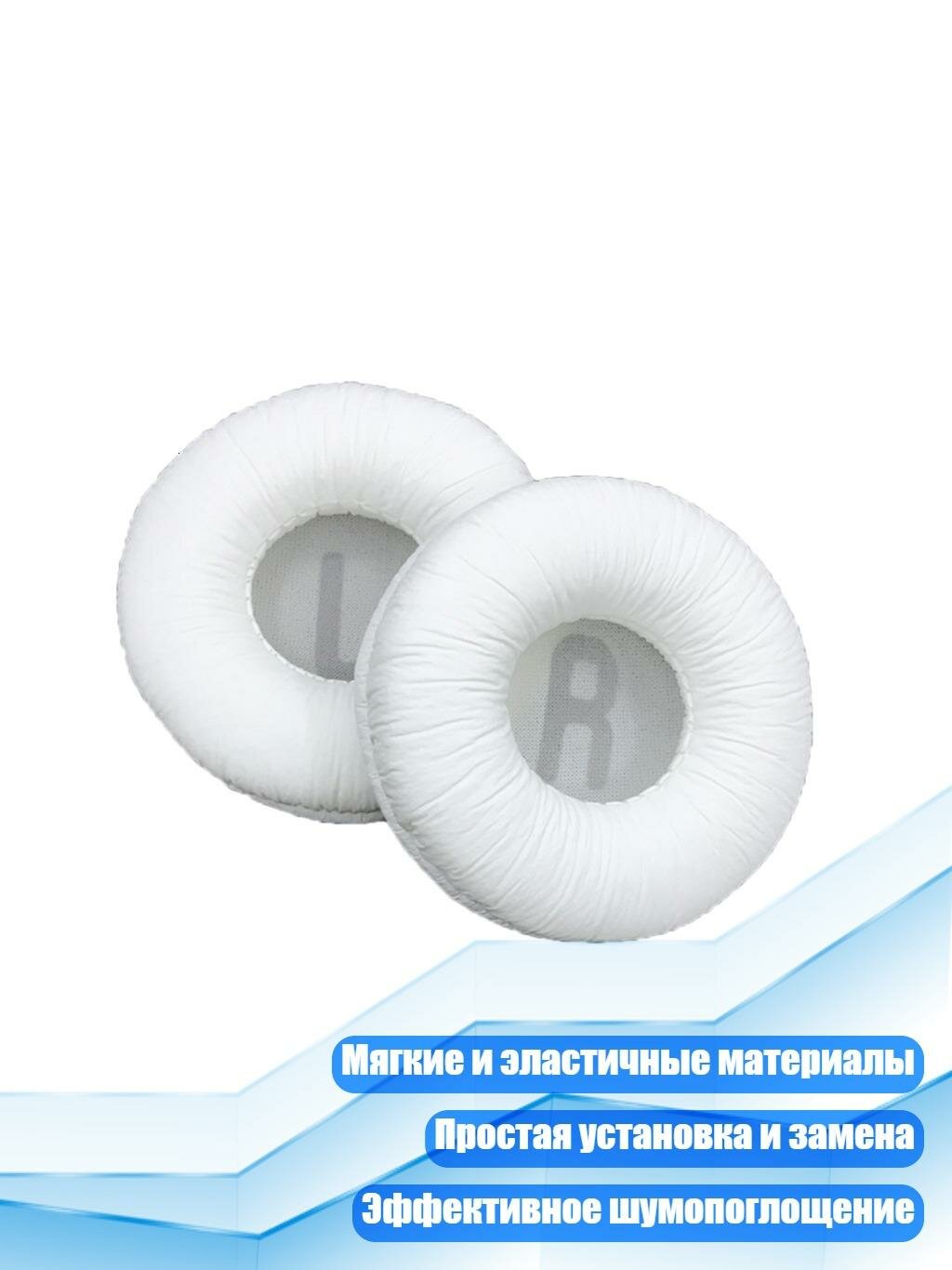 Наушники Tune600BT/T450BT/T660NC/T510BT: амбушюры и оголовье, Белый - Амбушюры