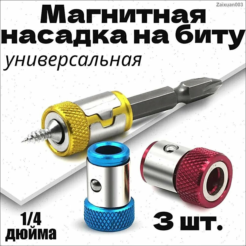 Держатель для бит
