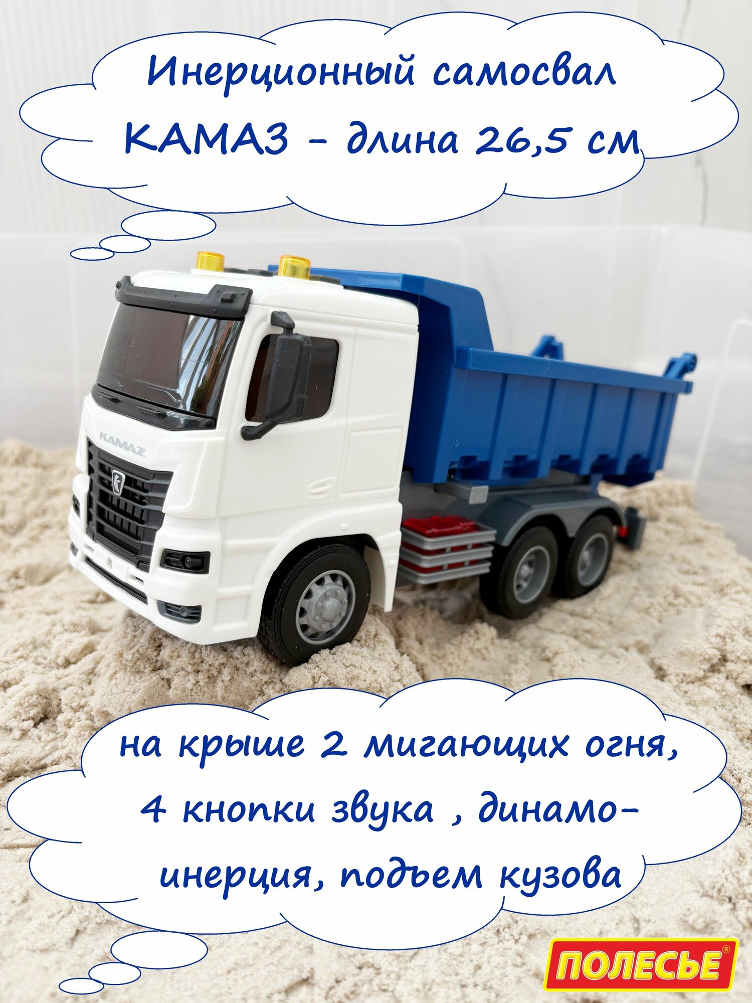 Игрушка инерционный самосвал КАМАЗ 27 см (+4 звука, свет ) / Полесье (темно-синий)