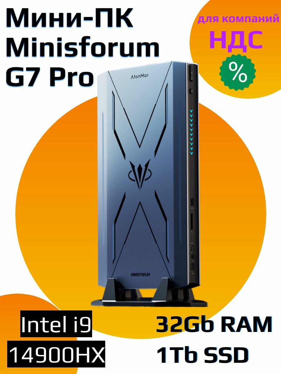 Мини-ПК Minisforum G7 Pro 32Gb RAM+1Tb SSD