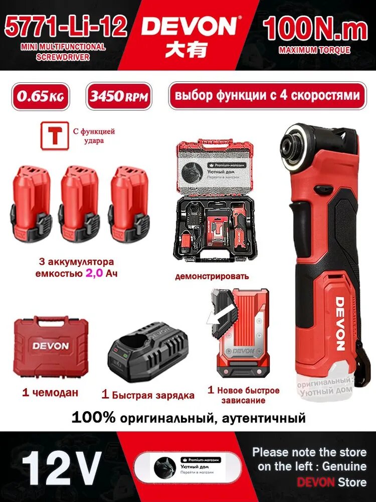 DEVON 5771 новый набор мини-отверток 12 В, 3 аккумулятора емкостью 2,0 АЧ + 1 быстрая зарядка + 1 новое быстрое подвешивание