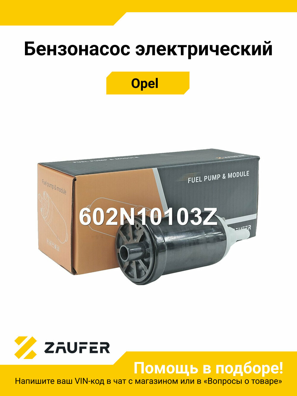 Бензонасос электрический Opel Ascona, Astra, Corsa, Kadett E, Vectra