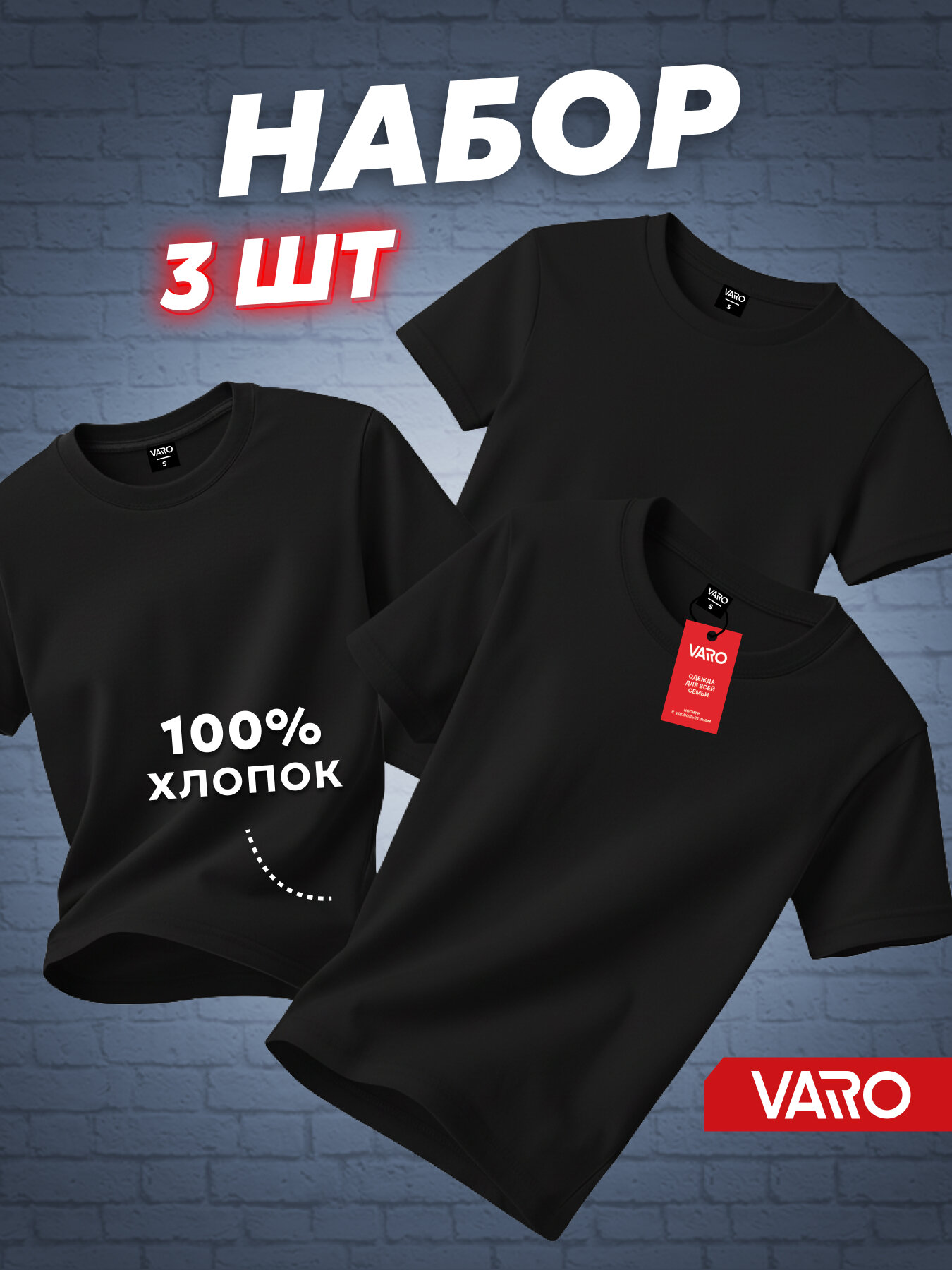 Футболка базовая футболка, комплект