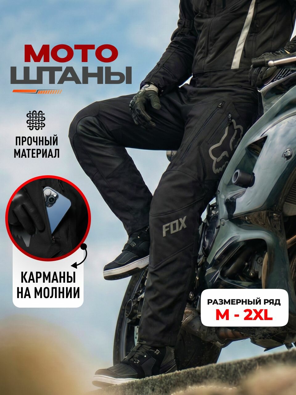 Брюки спортивные