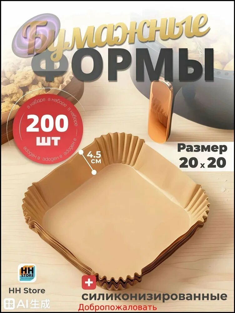 Бумага пищевая, 20м х 20 см, 200 шт