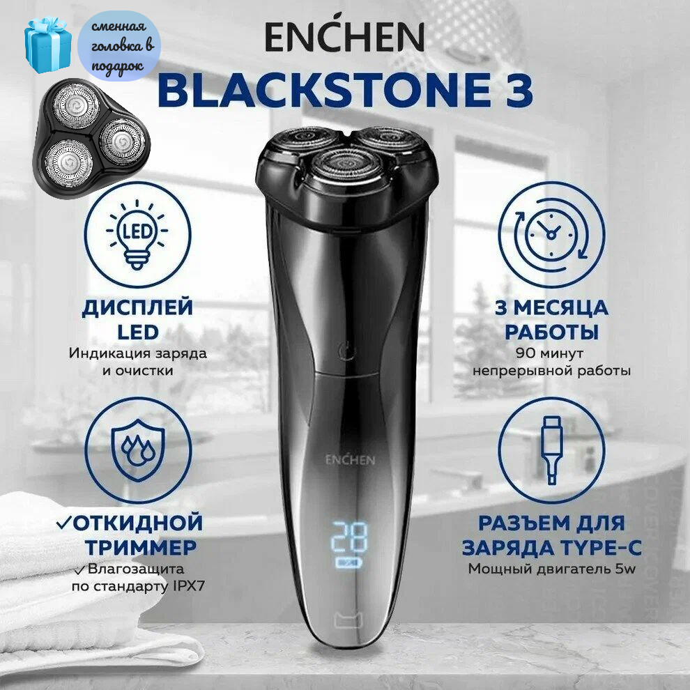 Электробритва Xiaomi ENCHEN BlackStone 3 Black+ Сменная головка, Сухое+ Влажное бритье, 45дней, LED-дисплей, Гарантия