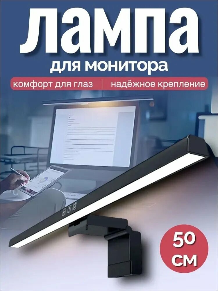 Лампа на монитор USB - Светильник LED с креплением на монитор, черный, 50 см