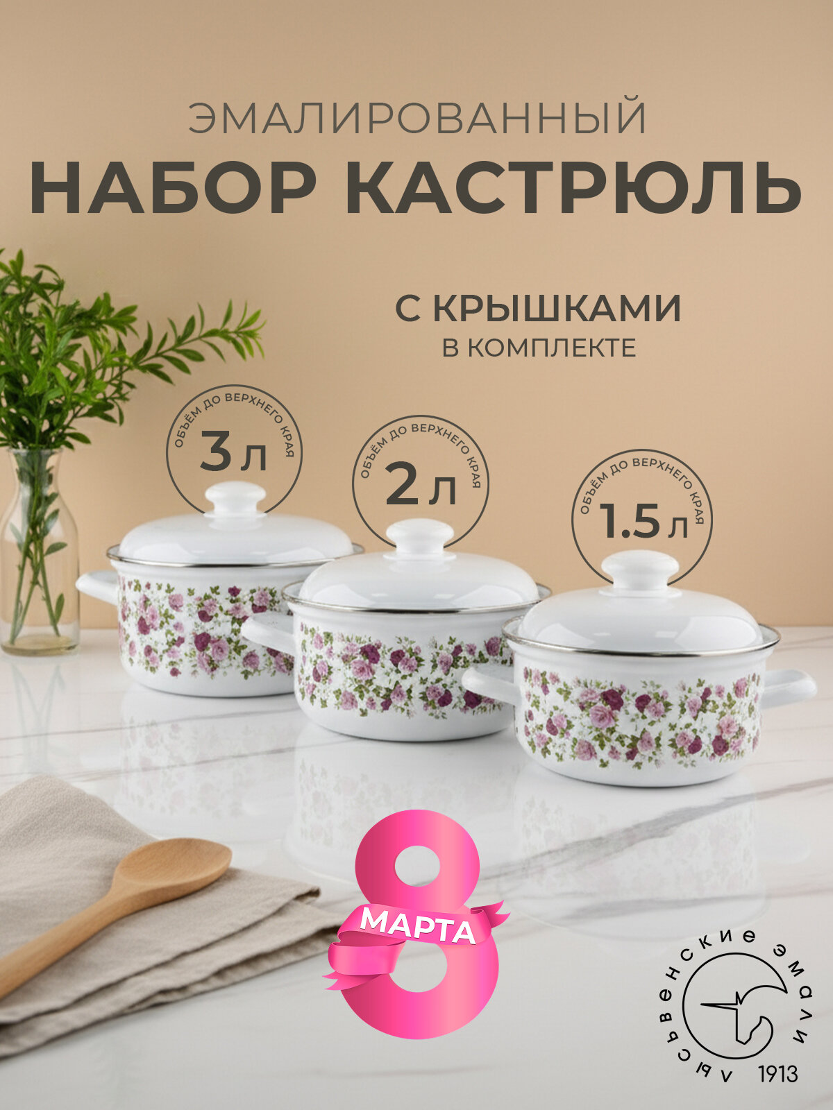 Набор кастрюль Лысьвенские эмали эмалированных- 3шт (1,5л, 2л, 3л) с крышками для всех видов плит