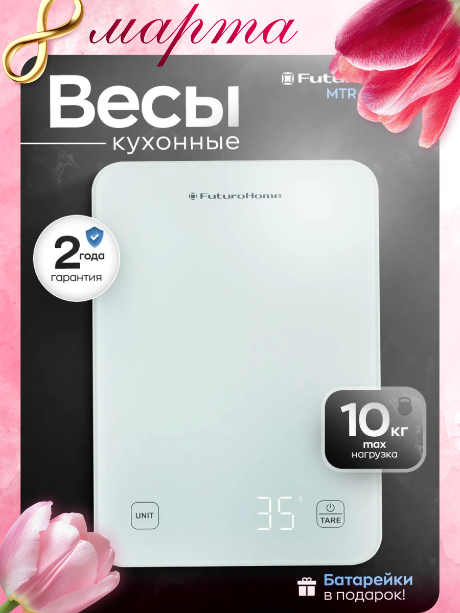Кухонные весы Futurohome MTR SK-100W, электронные, до 10кг, белые