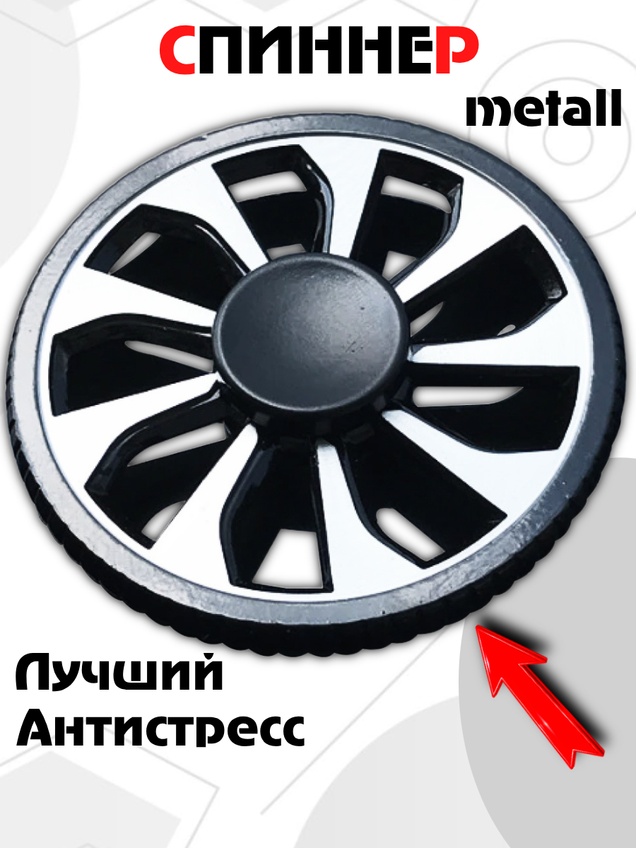 Спиннер металлический антистресс Сюрикен спинер игрушка унисекс