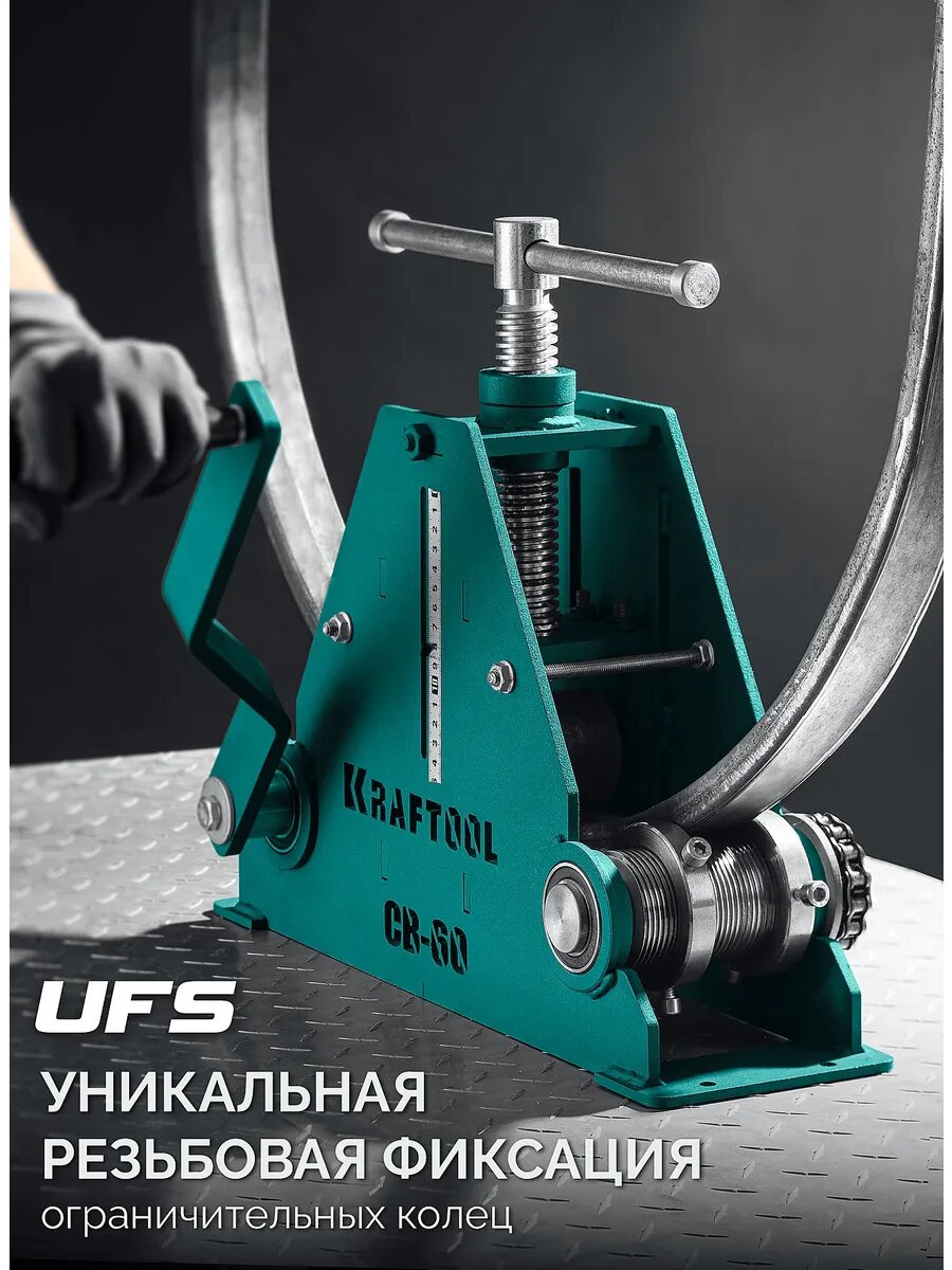 KRAFTOOL CB-60, 60х40 мм, цепной профилегибочный станок