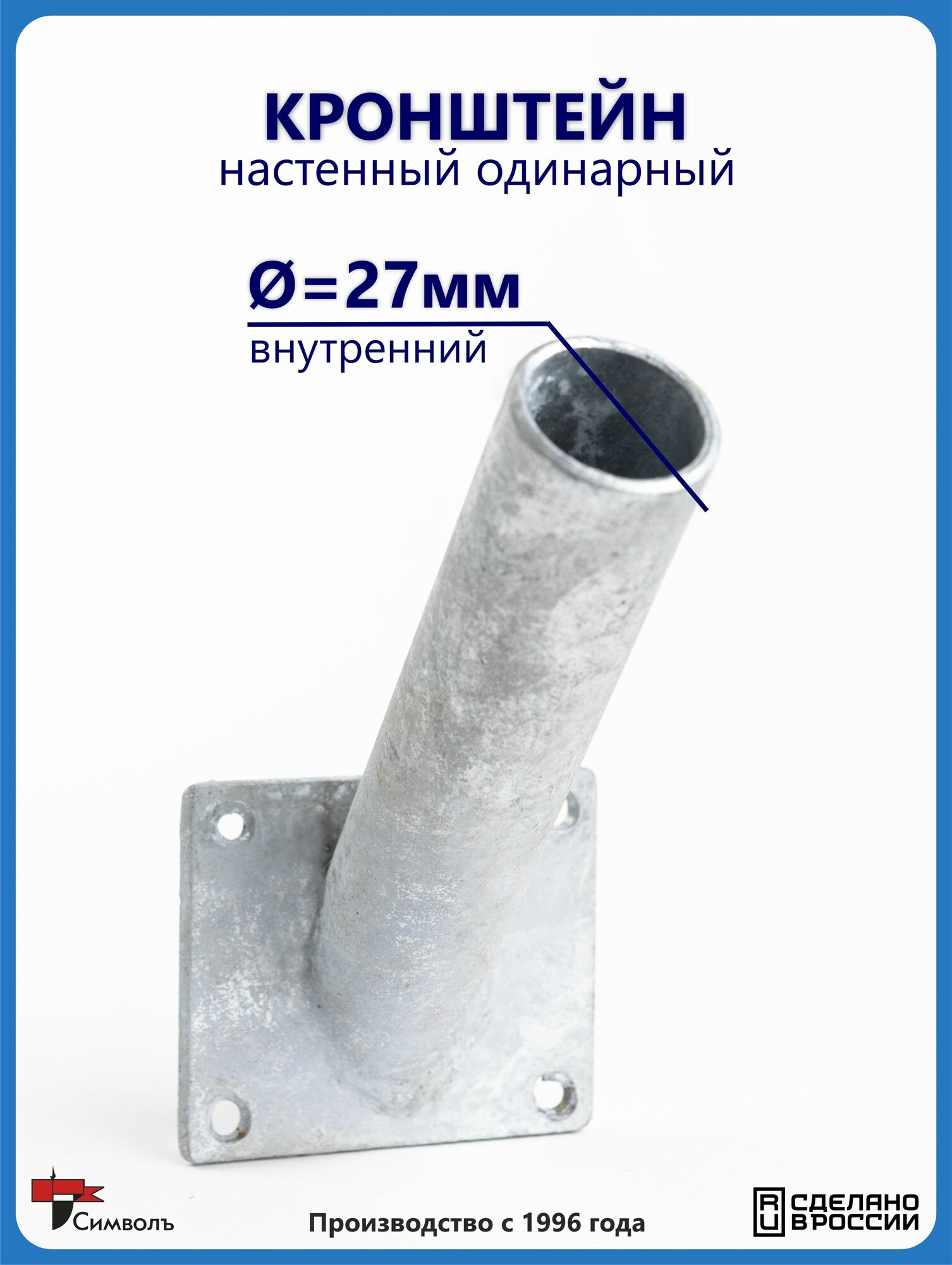 Флагшток настенный кронштейн-держатель для флага (1 отверстие 27мм)