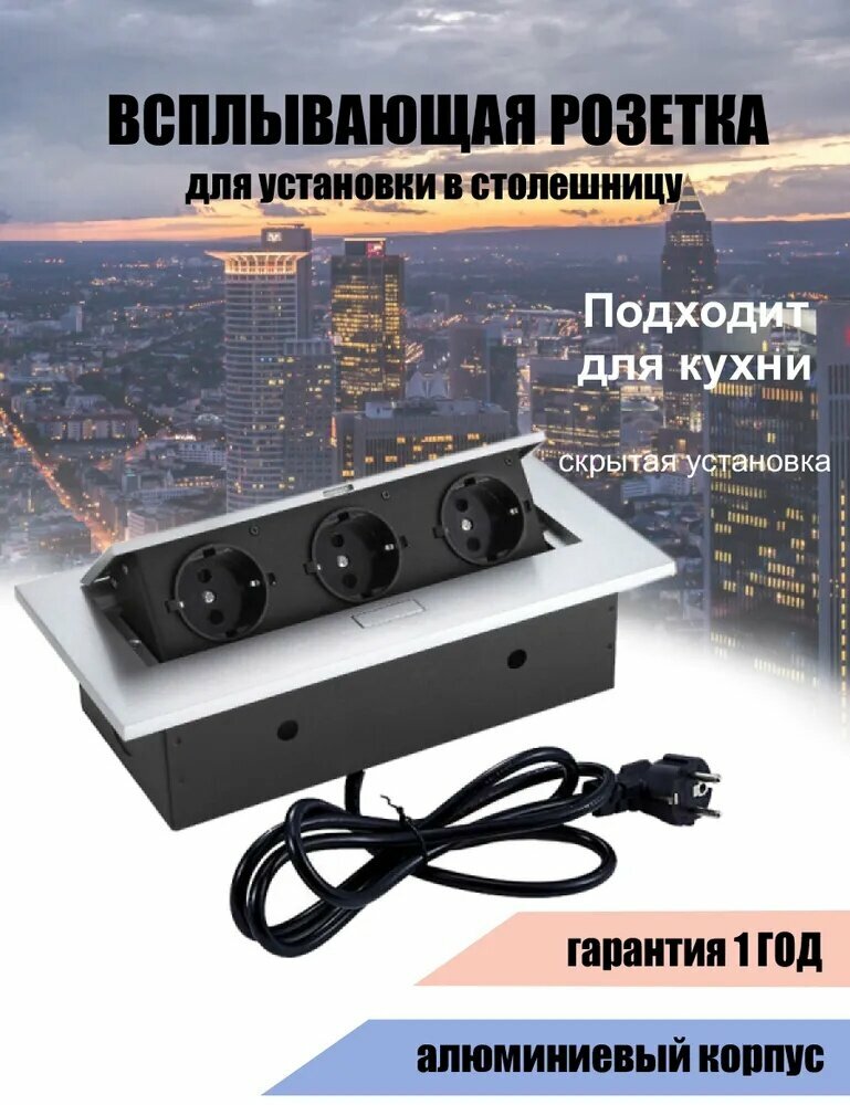 Выдвижная встраиваемая розетка, горизонтальная на 3 розетки, цвет серебристый, квадратная панель, с кабелем с вилкой, врезной блок для столешниц, мебели удлинитель для кухни и офиса