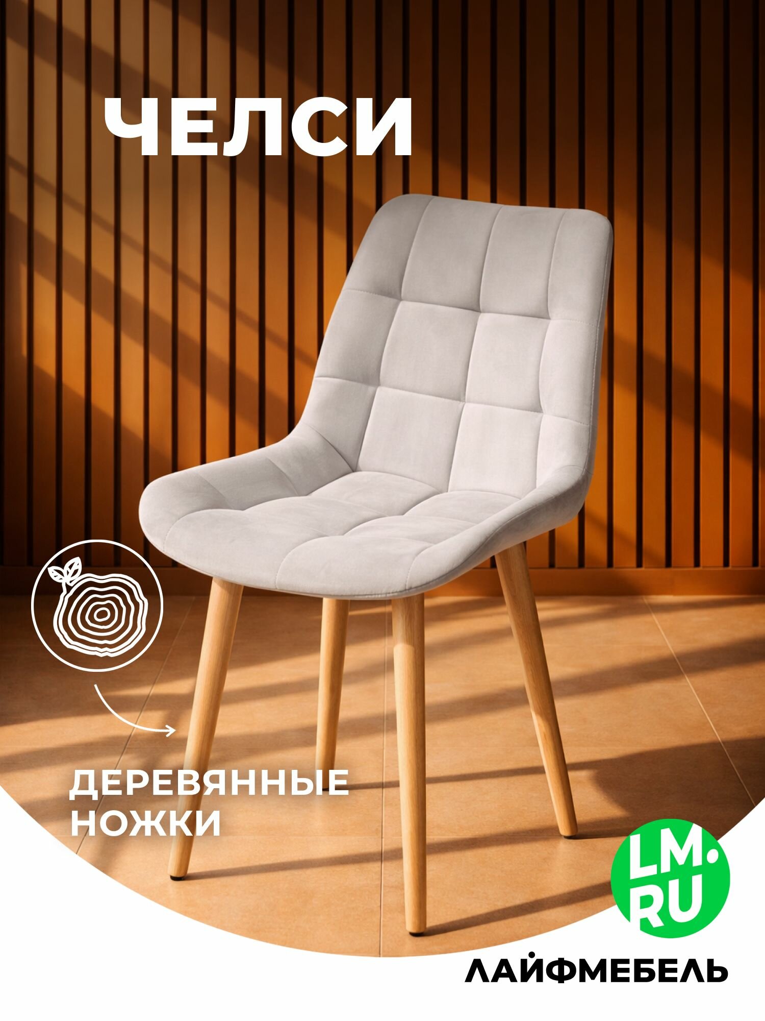 Деревянный стул Лайфмебель Челси светло-серый (zd 960) / светлое дерево np