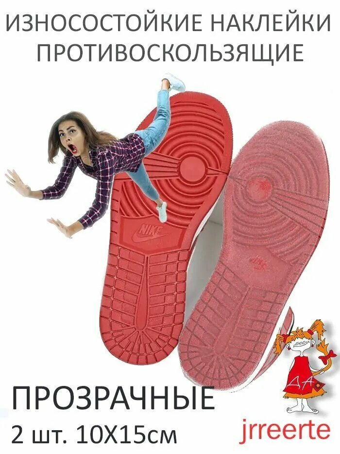 Наклейки противоскользящие на подошву 2 шт