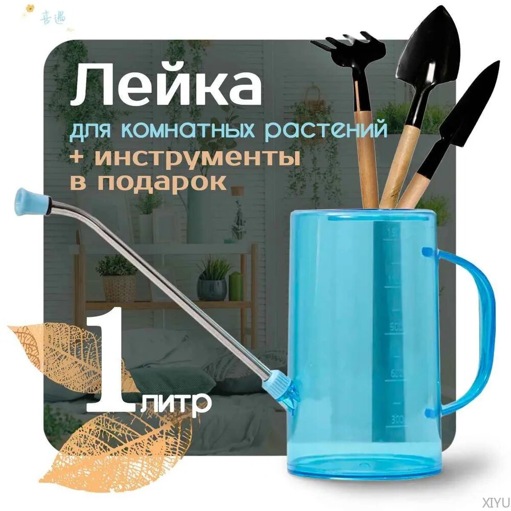 Лейка, 1 л 1 шт