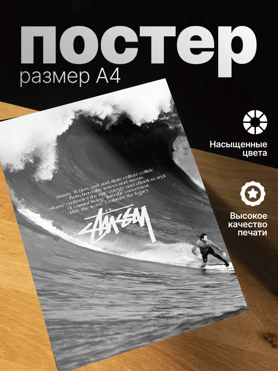 Постер ZEKEKS Стусси, на стену, без рамы, 29x21 см, цифровая печать