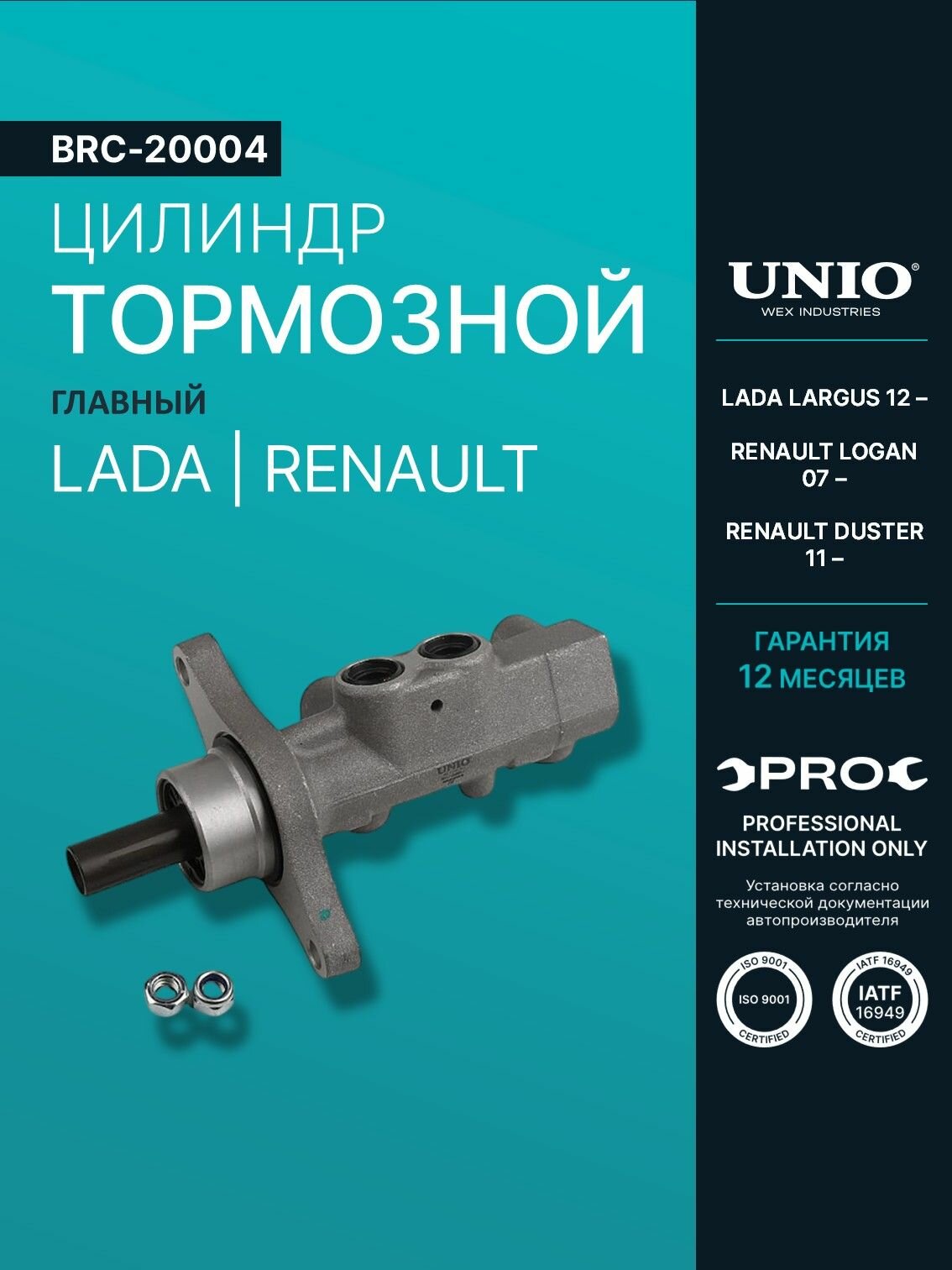 Цилиндр тормозной главный Lada Largus 12-, Renault Logan 07-, Duster 11-