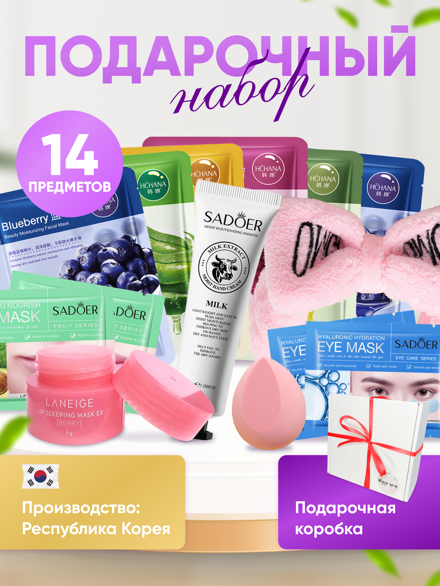 Косметический набор подходит прекрасно для подарка на 8 марта, день рождения, коллеге! Бьюти бокс для женщин