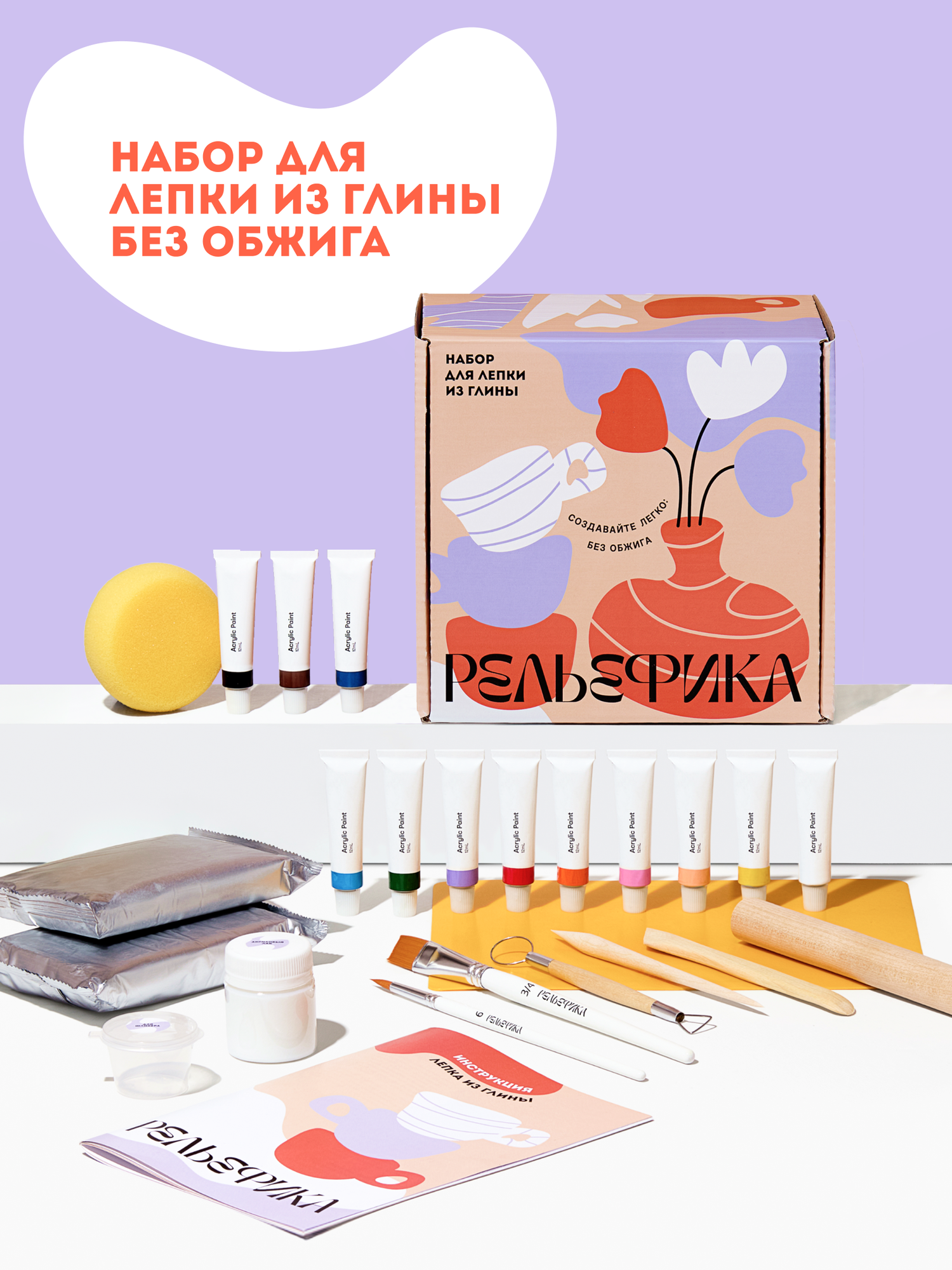 Набор для лепки из глины "Рельефика", 1кг глины, 12 красок, стеки