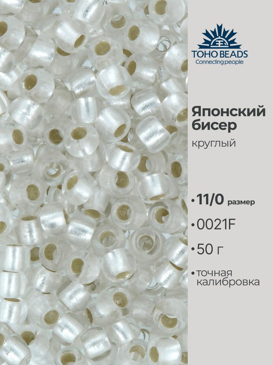 Бисер японский Тохо 11 Круглый 50 г №0021F белый