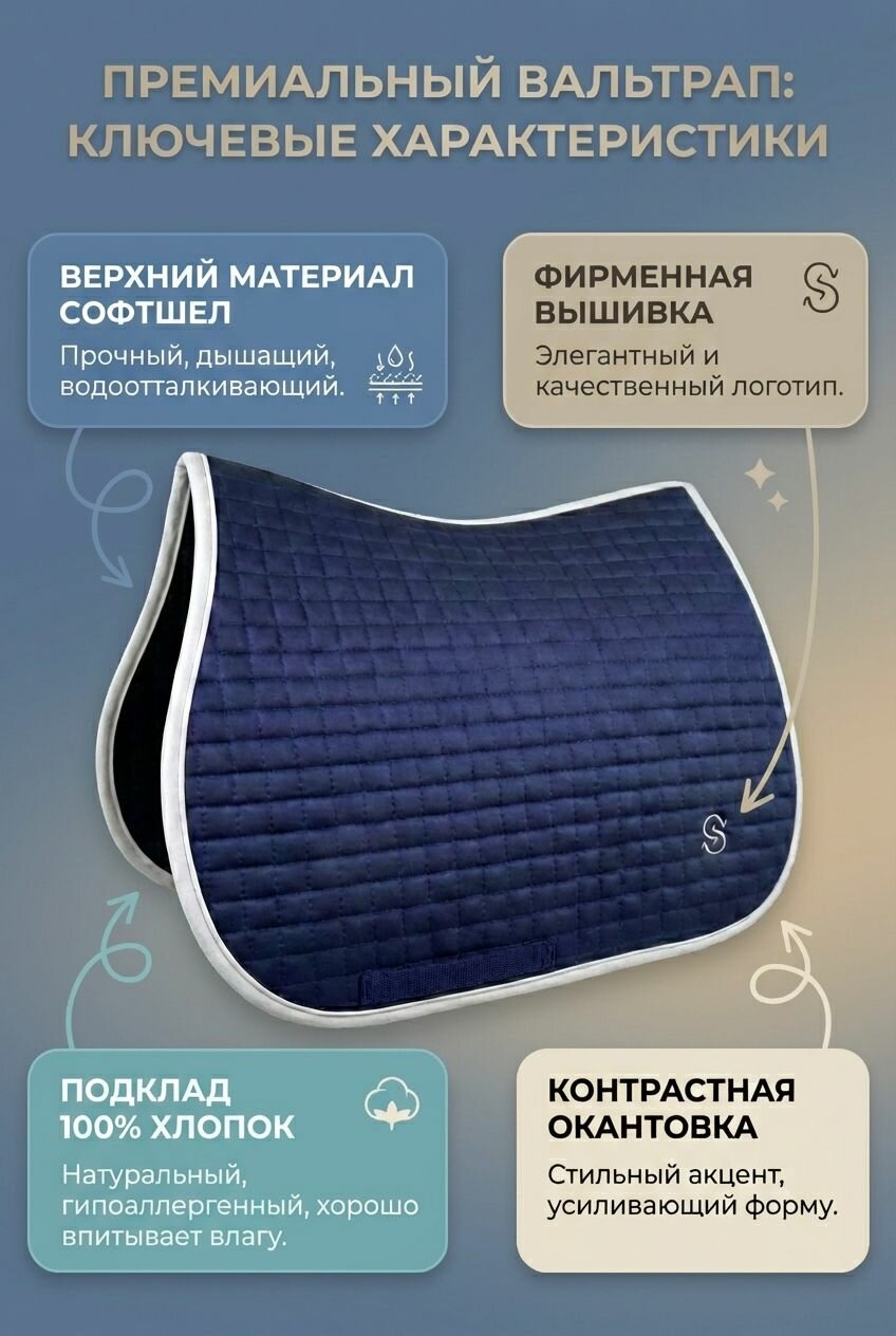 Вальтрап конкурный из софтшела для конного спорта с логотипом ОколоКони