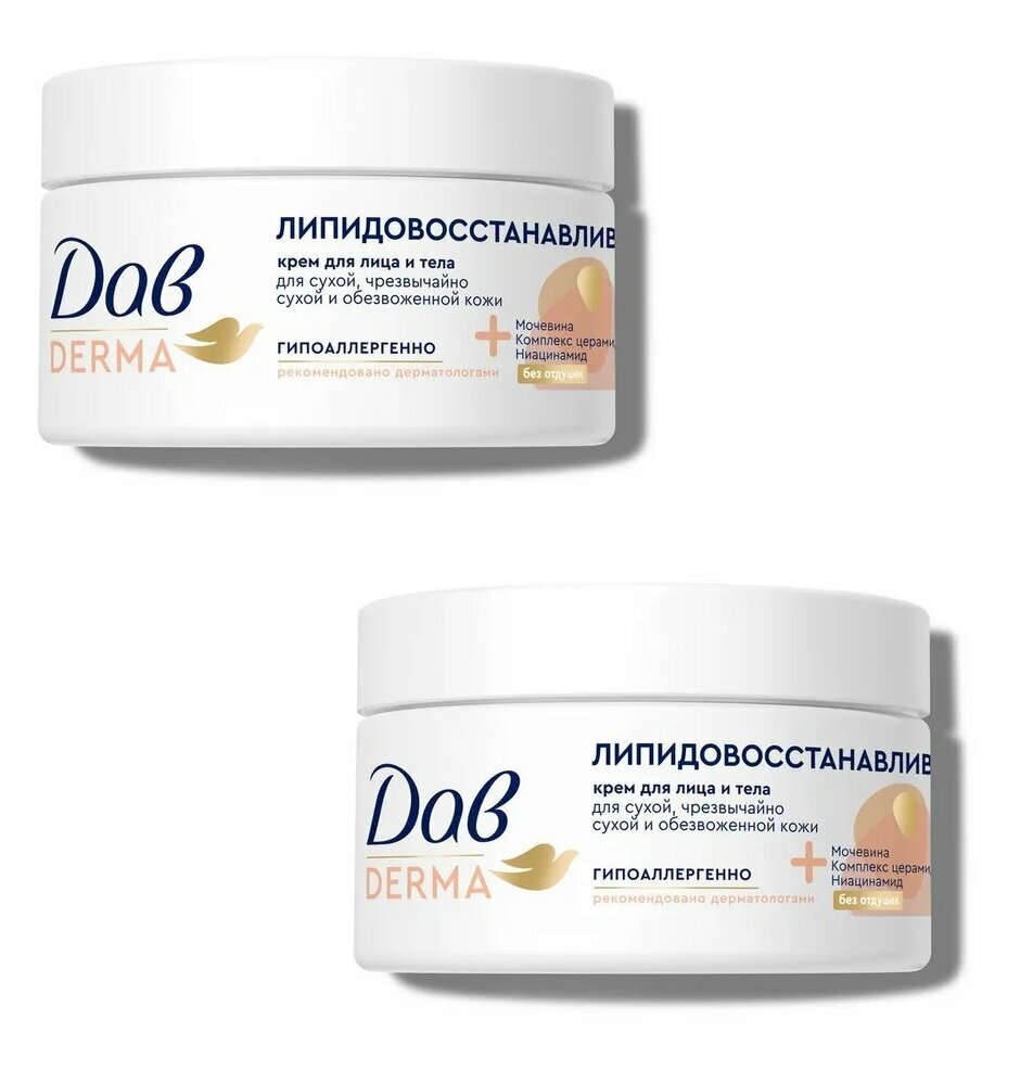 Крем Дав Derma для лица и тела увлажняющий, липидовосстанавливающий с мочевиной и церамидами, 285 мл 2шт