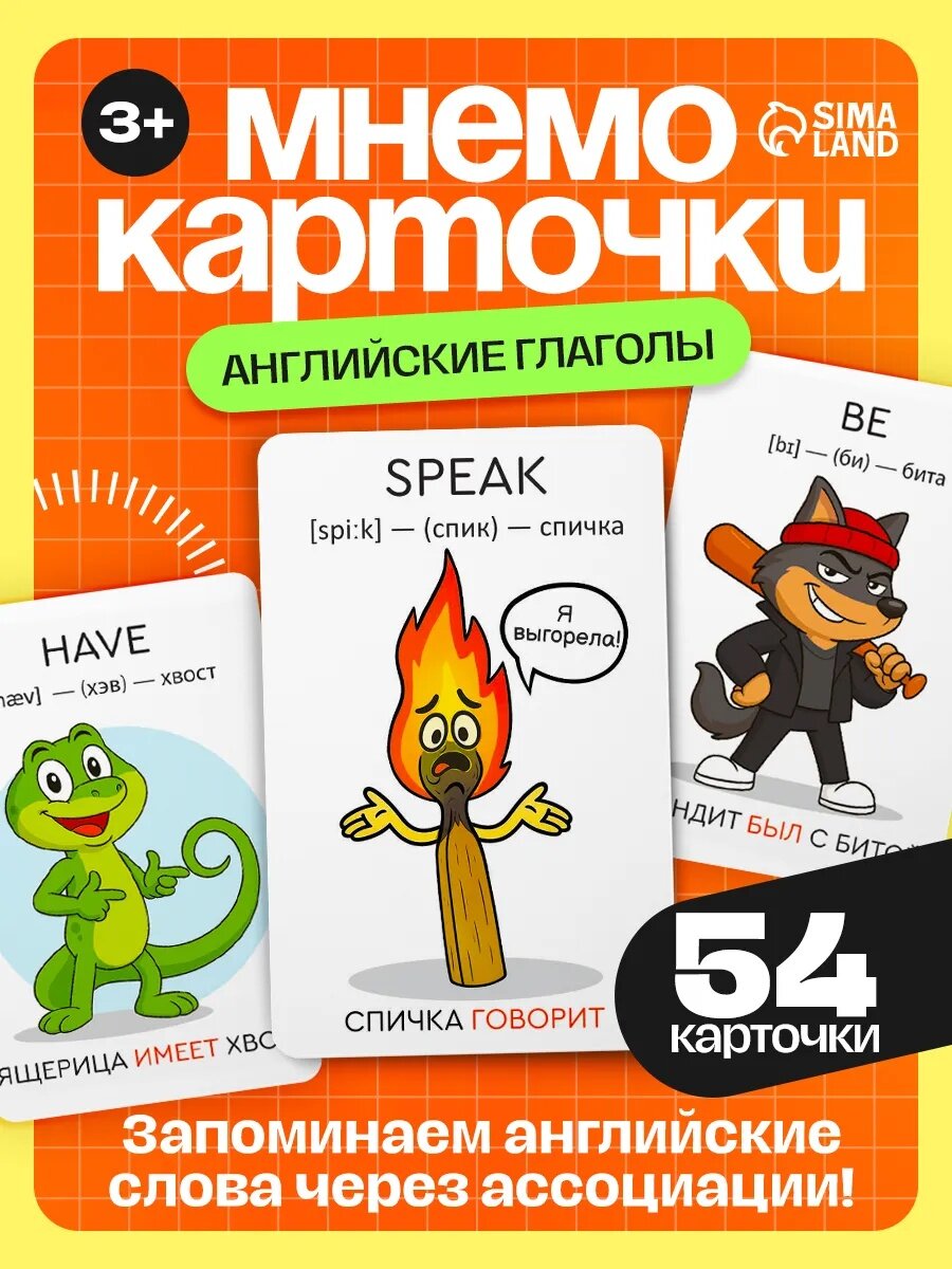 Развивающий набор "Мнемокарточки. Английский язык", глаголы, 54 карты, 3+