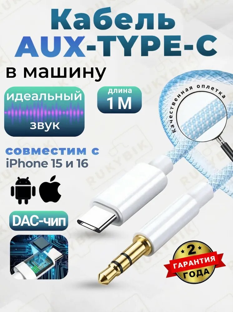 Кабель AUX Type C в машину , 1м / аудиокабель в автомобиль/ провод аукс тайпси в машину