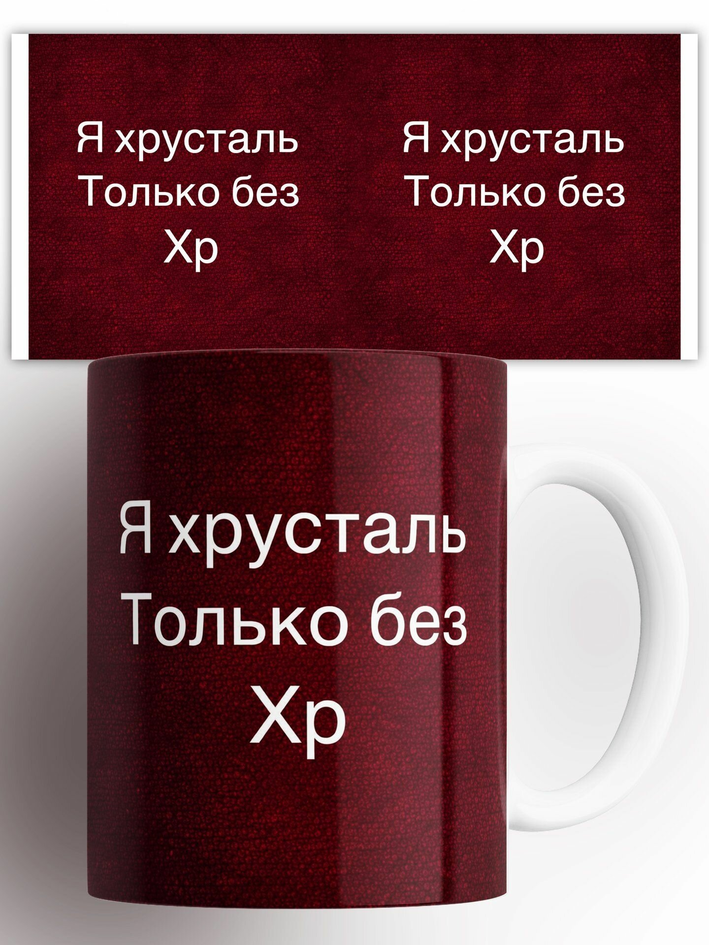 Кружка Я хрусталь 330 мл