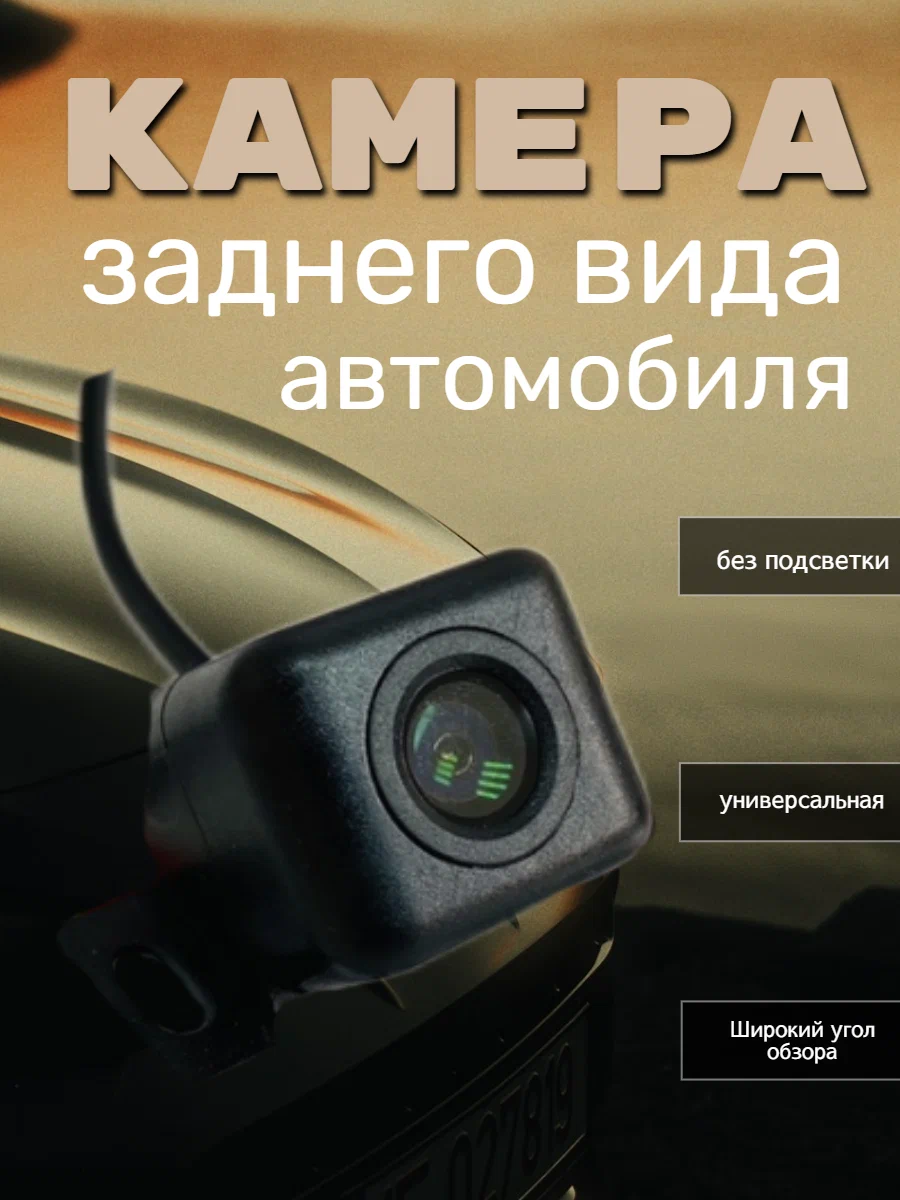 Камера заднего вида, универсальная, водонепроницаемая, ночного видения, широкий угол обзора, без подсветки