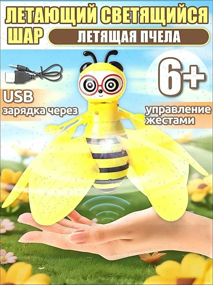Летающий светящийся шар для детей, летающий шар, уличные игрушки, подарок для мальчиков и девочек
