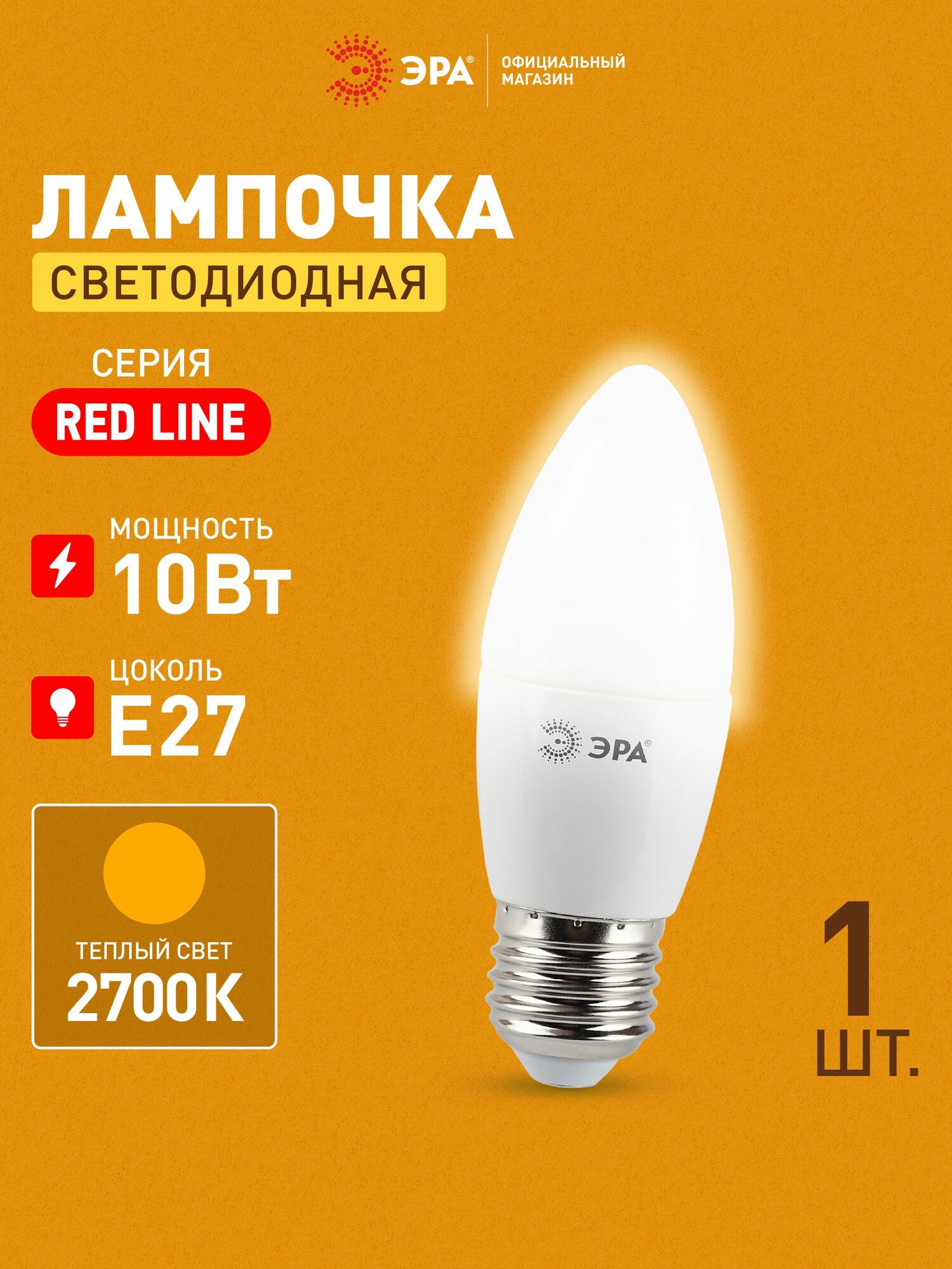 Лампочка светодиодная ЭРА RED LINE LED Е27 10 Вт свеча 2700К теплый белый свет, 1 шт
