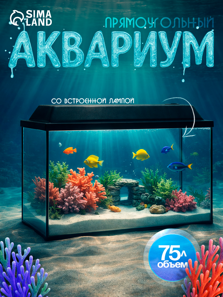 Аквариум Прямоугольный "Атолл" с крышкой, 75 литров, 75,5 х 22 х 45/51 см, чёрный