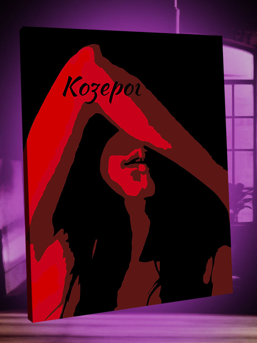 Картина по номерам Козерог