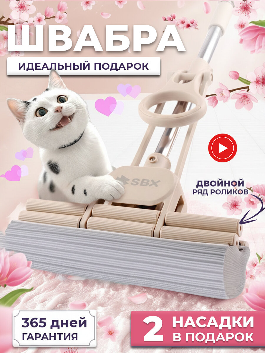 Швабра SBX-2.0 с двойным отжимом и насадкой из губки ПВА, бежевая
