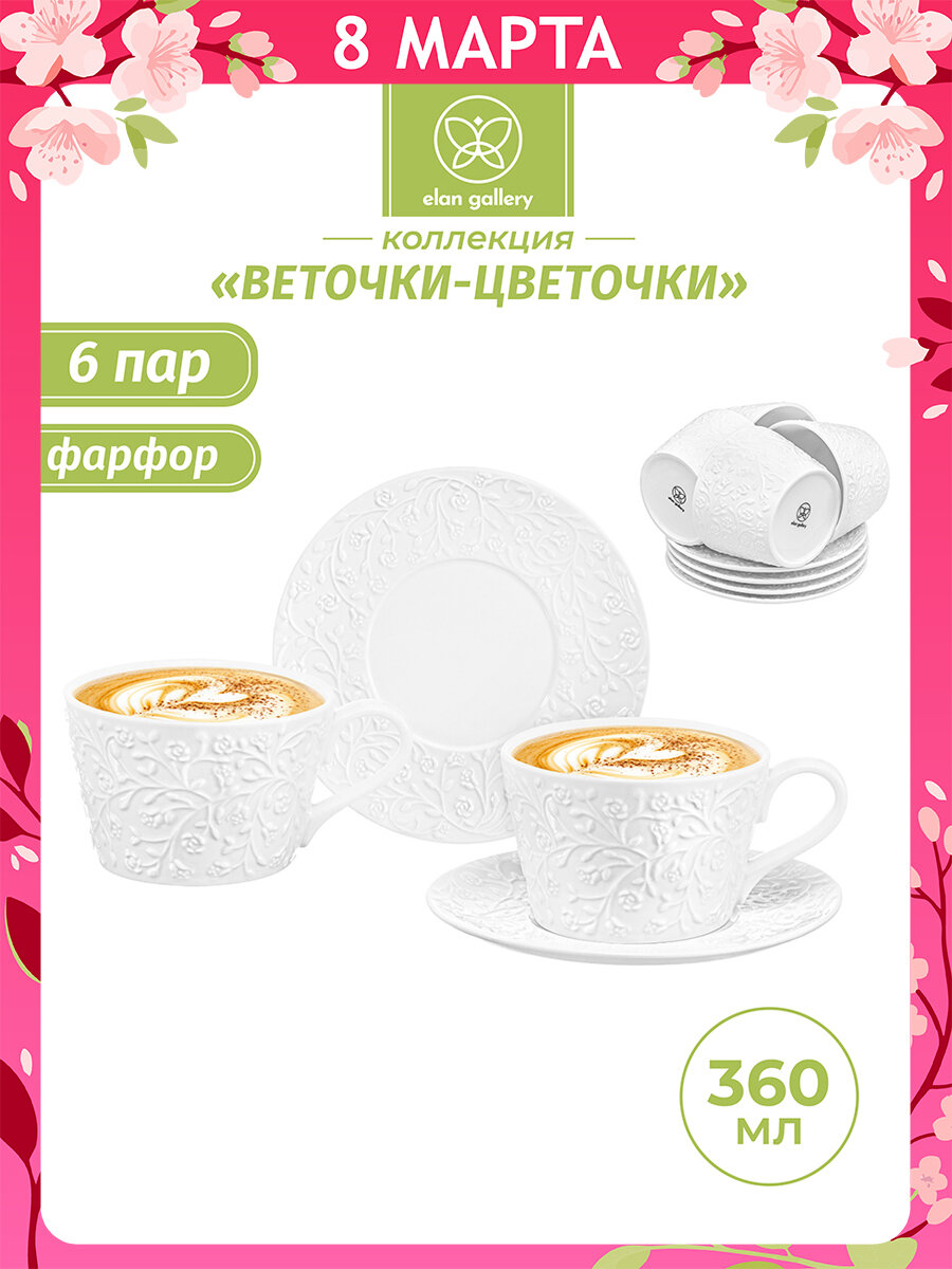 Чайная пара, чашка с блюдцем 12 предметов 360 мл Elan Gallery Веточки-цветочки, набор