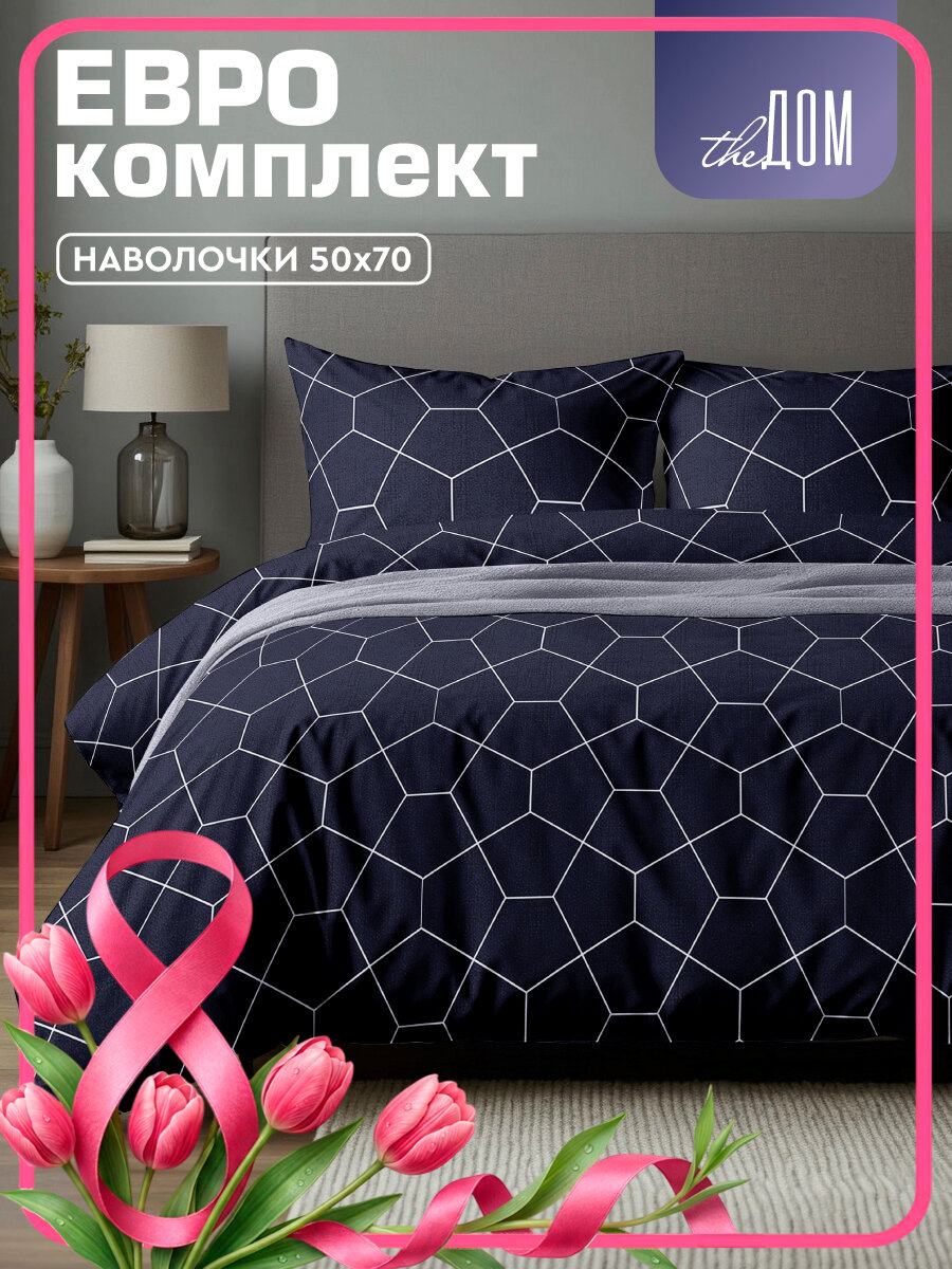 Постельное белье Евро The Дом, Полисатин, наволочки 50х70 см, 3467-2