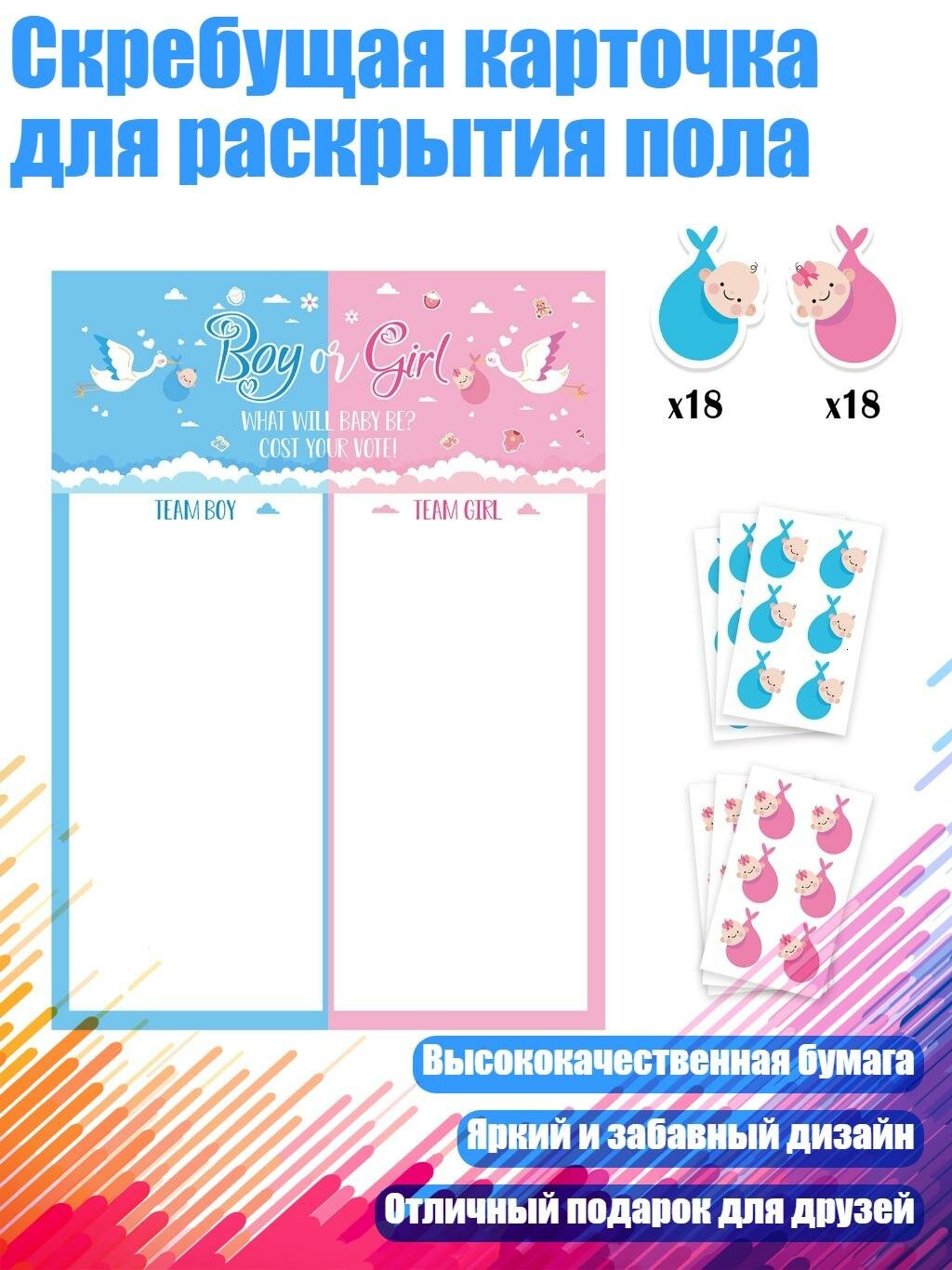 Скребущая карточка для раскрытия пола, Синий Розовый