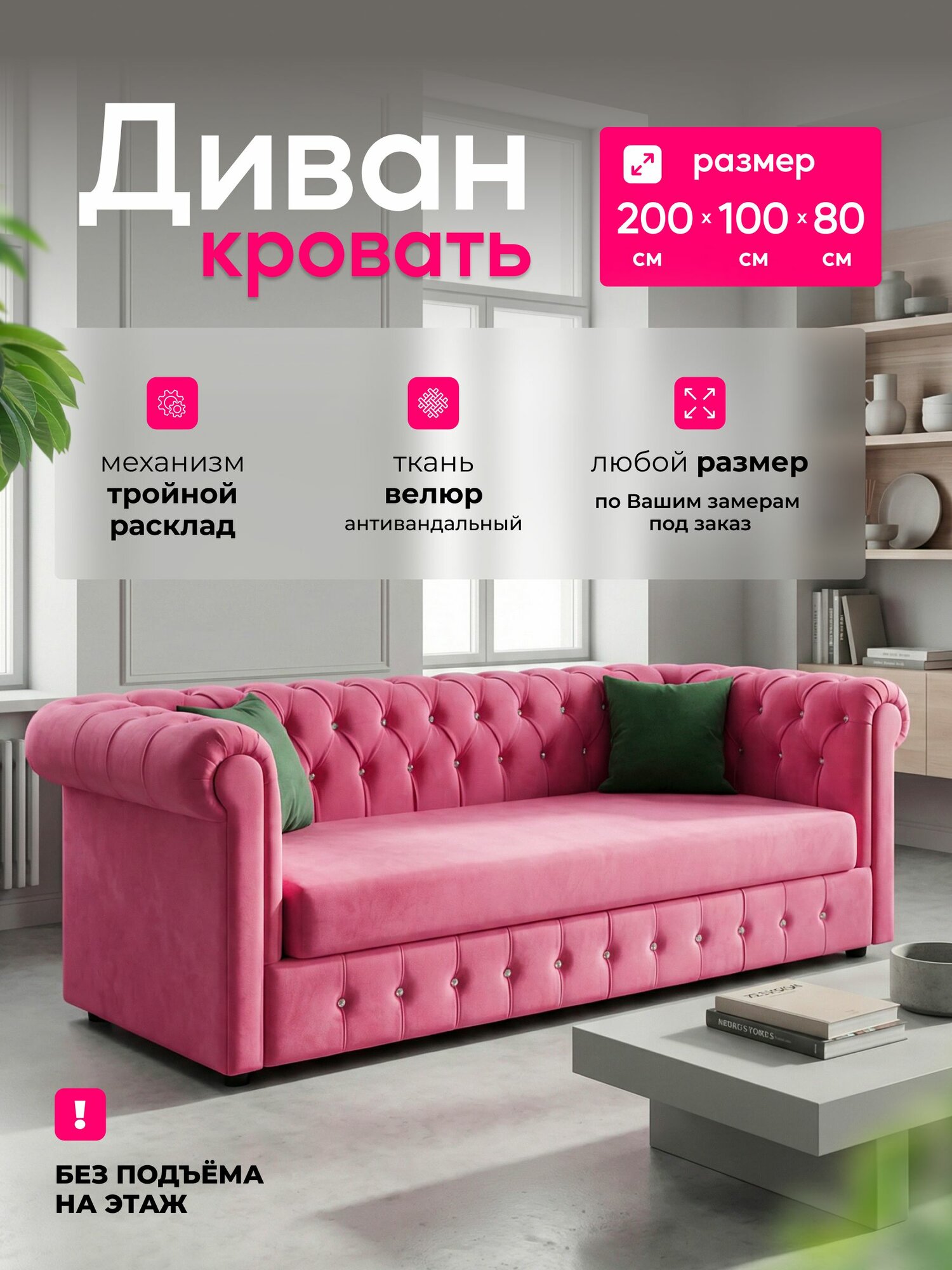 Диван-кровать "Честер", раскладной, велюр, ЛДСП, 170 кг, 200х80 см розовый цвет