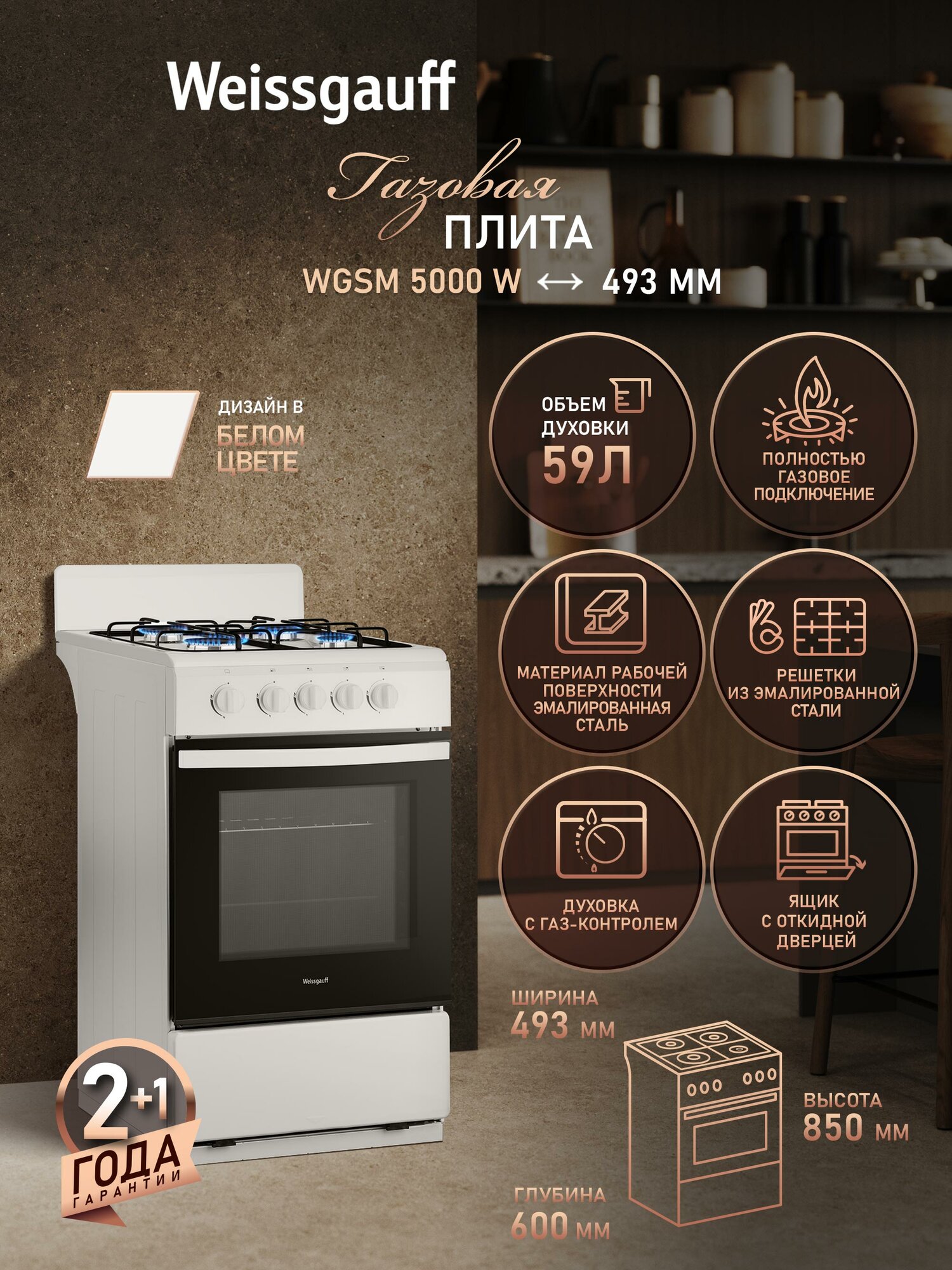 Газовая плита Weissgauff WGSM 5000 W, объем 59 литров, газ-контроль