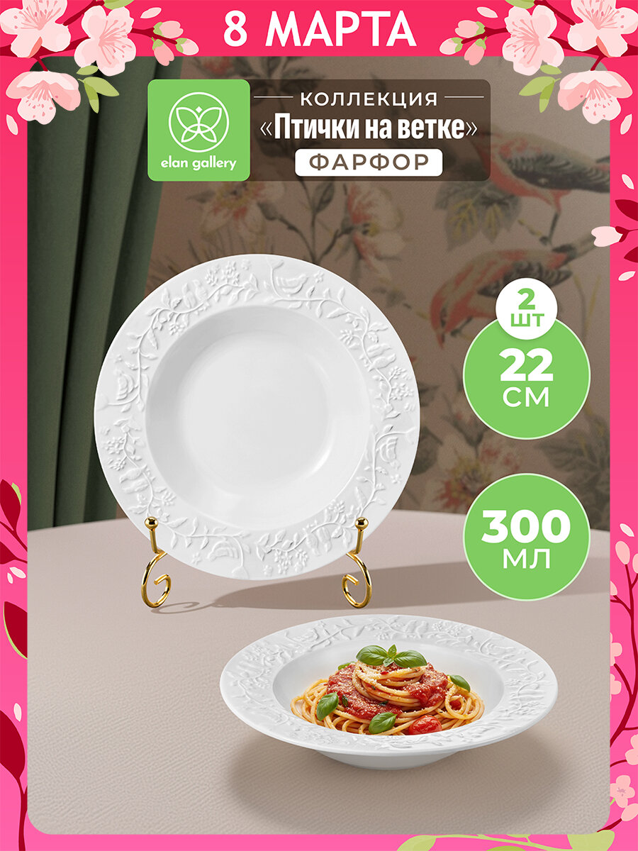 Набор тарелок Птички на ветке Elan Gallery, фарфоровые, сервировочные, суповые, 22,5 см, 2 шт.