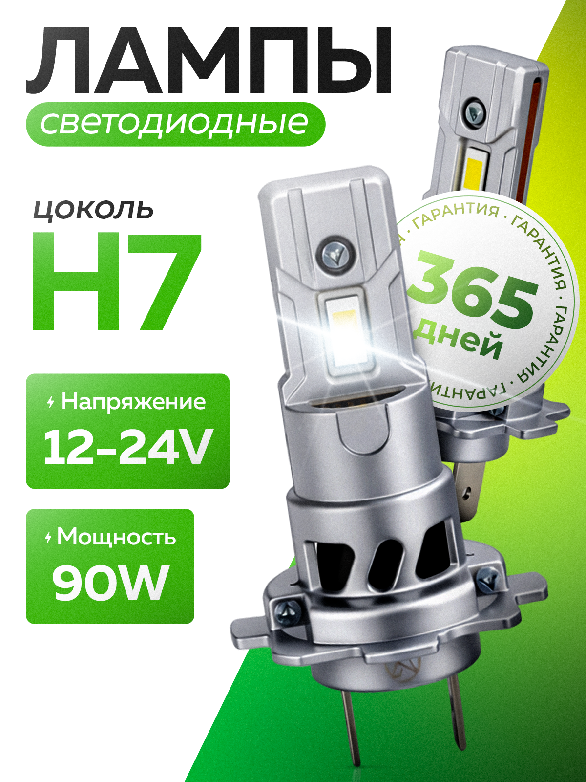 Автомобильные светодиодные LED-лампы ZMB, H7, холодный белый свет, 90 Вт, 2 шт