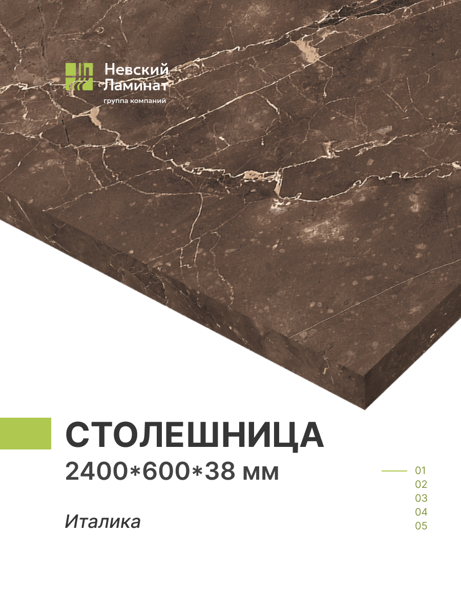 Столешница для кухни, ванной Alternative Италика, 2400*600*38 мм