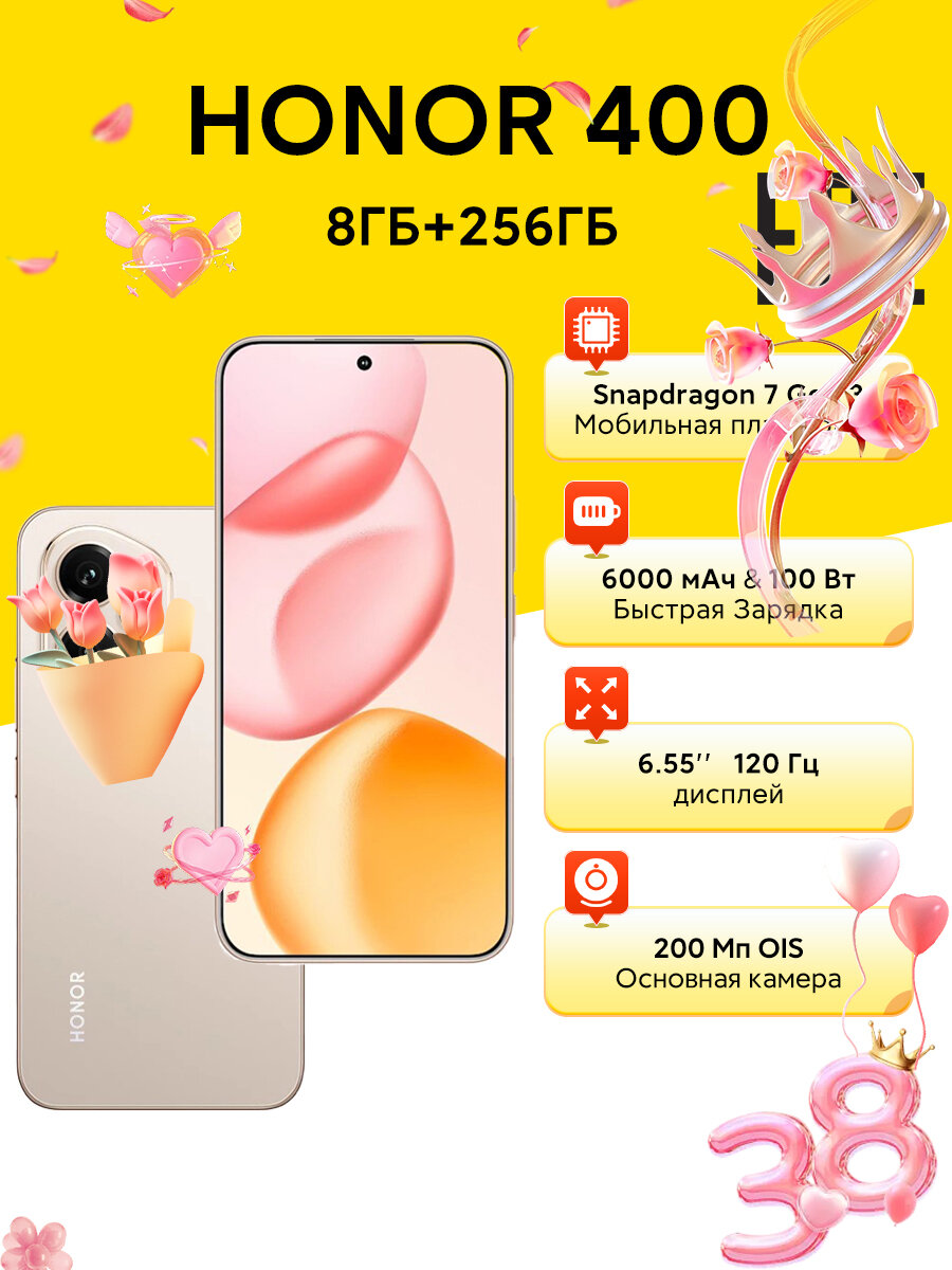 Смартфон HONOR 400 8ГБ\256ГБ, экран 6.55", камера 200Мпикс, NFC, EAC (Ростест), золотой