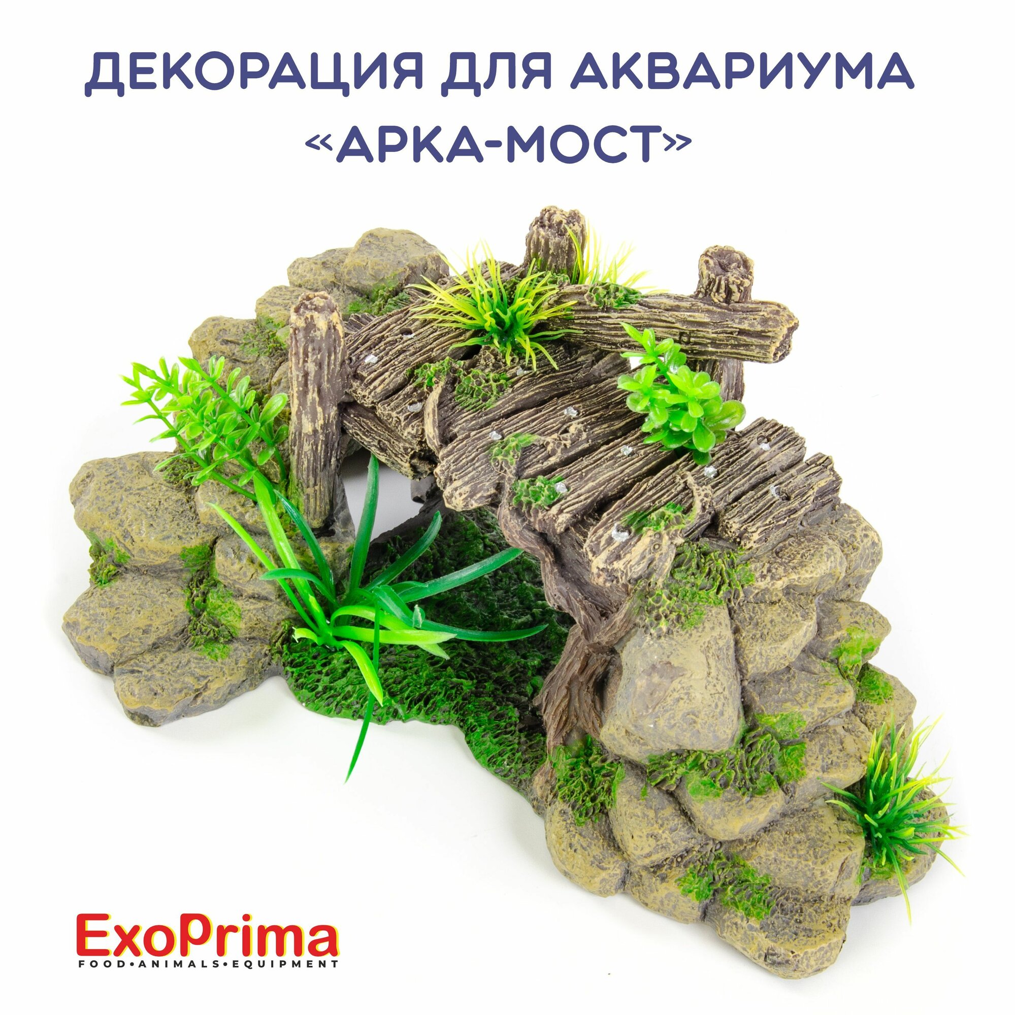 Декорация для аквариума "Арка-Мост", 20х12х10см