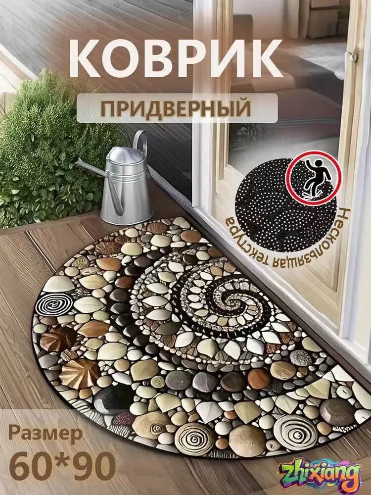 Коврик придверный Галька 60x90 см, нескользящий, из хрустального бархата, полукруглый