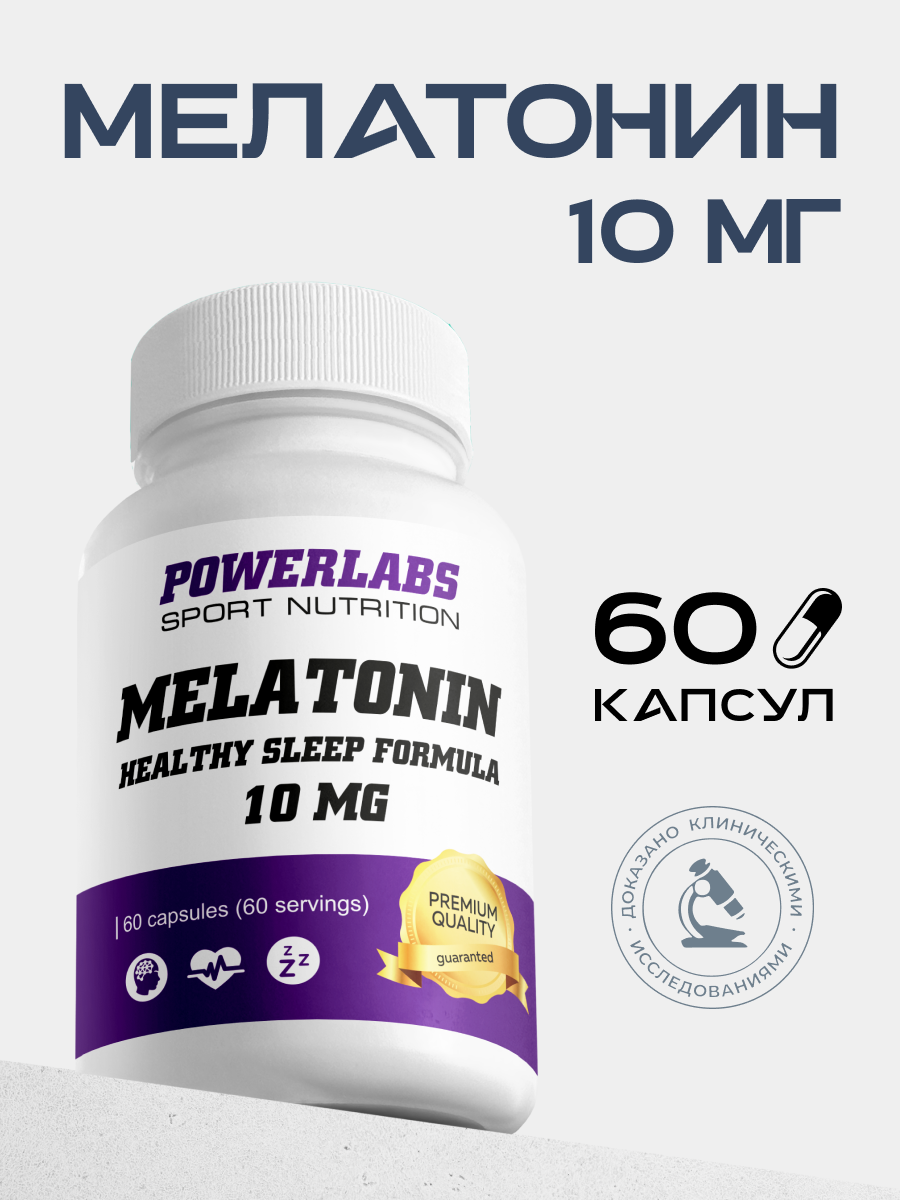Мелатонин 10 мг Powerlabs